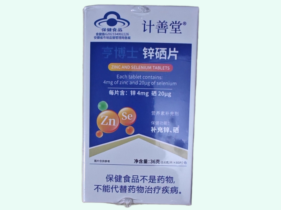 计善堂锌硒片价格对比 60片_兔灵